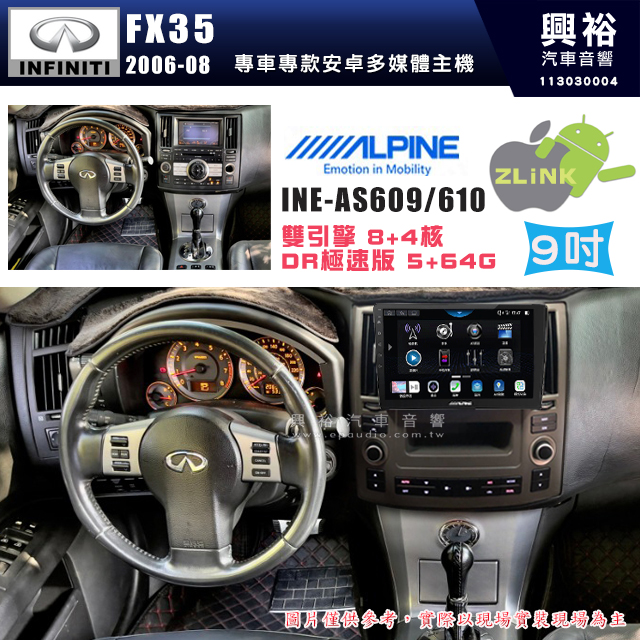 【ALPINE 阿爾派】INFINITI 極限 2006~08 FX35 9吋 INE-AS609 雙引擎8+4核 DR極速版(5+64G)｜高清1280x800 QLED 2.5D鋼化觸摸屏 ...